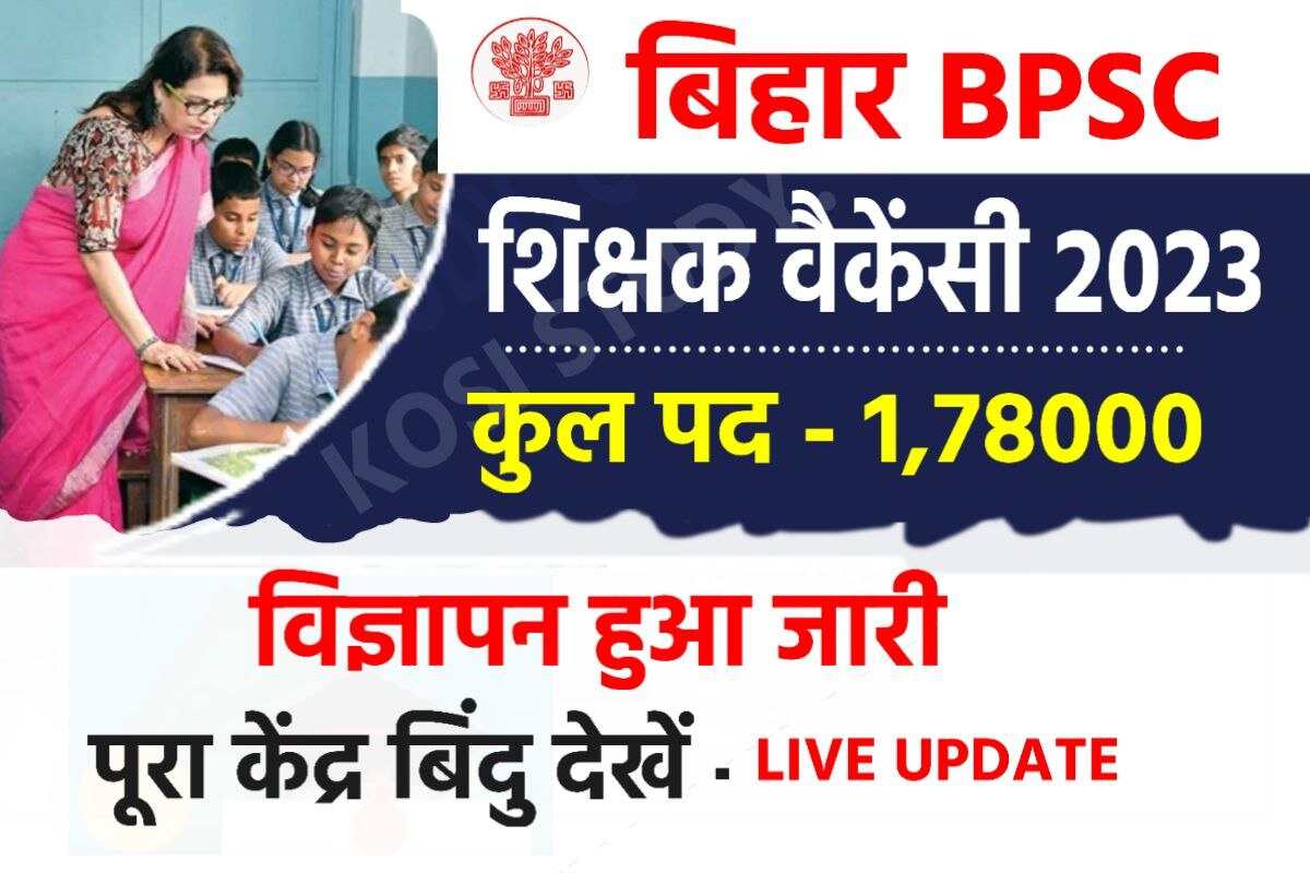 BPSC Teacher Recruitment 2023: 1.70 lakh teacher recruitment BPSC Teacher Recruitment 2023: 1.70 lakh teacher recruitment